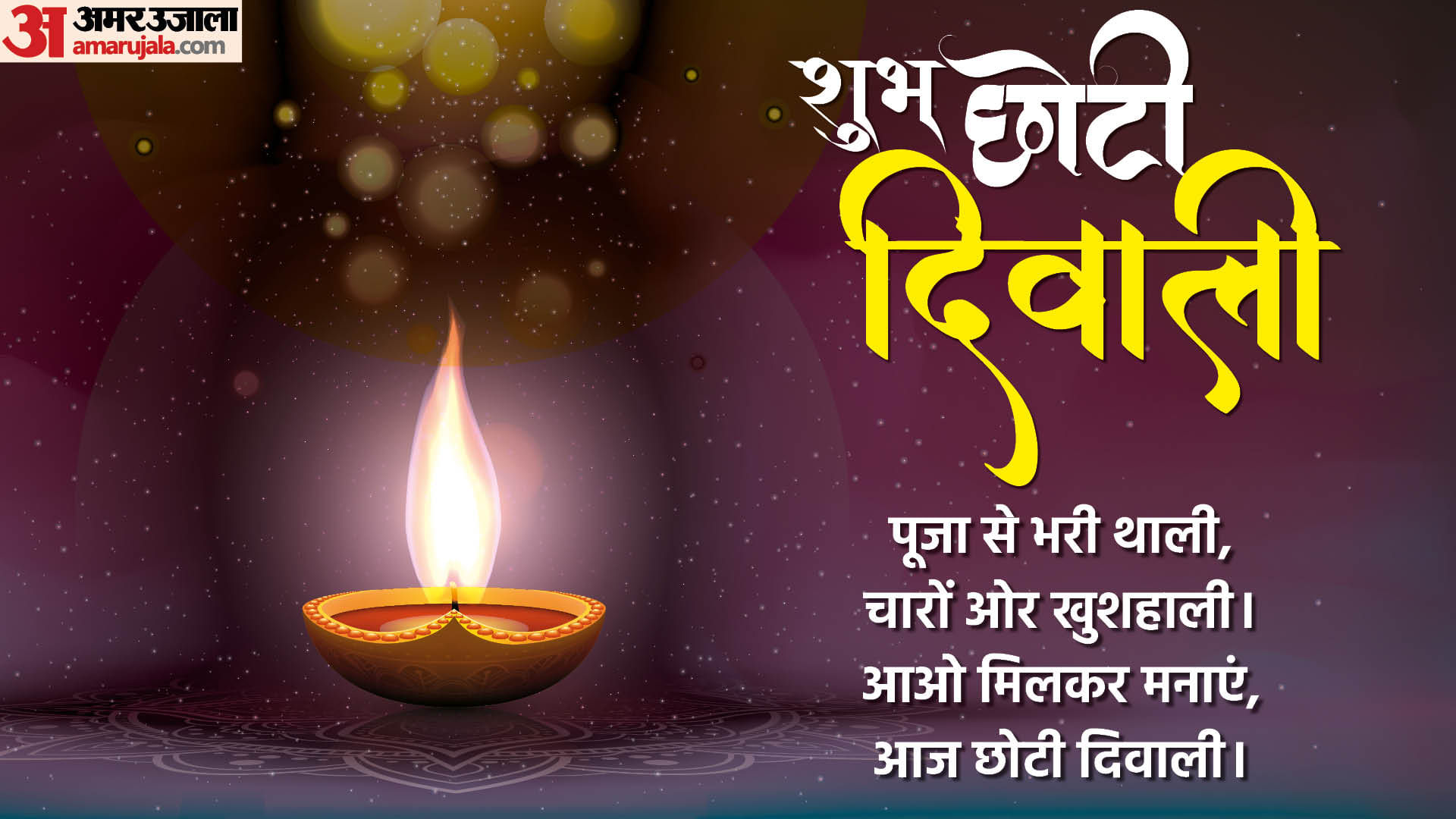 Happy Chhoti Diwali 2025 Wishes Advance Deepawali Wishes Quotes Status ...