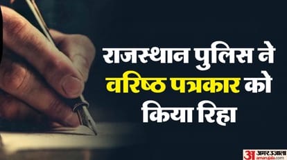 Rajasthan News:जयपुर पुलिस ने Mp के वरिष्ठ पत्रकार को किया रिहा, भाजपा ...