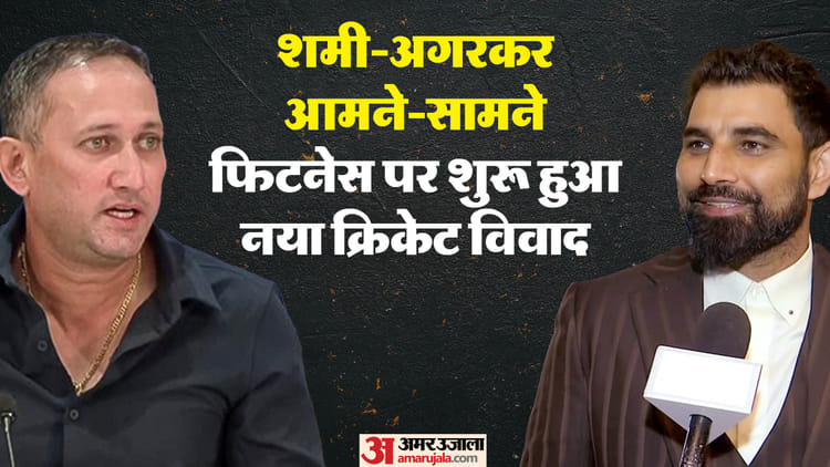 Shami-agarkar:शमी-अगरकर के बीच विवाद बढ़ा, भारत के मुख्य चयनकर्ता ने ...