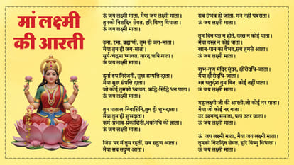 Diwali 2025 Maa Lakshmi Ji Ki Aarti:दिवाली पर जरूर पढ़ें मां लक्ष्मी की आरती, ॐ जय लक्ष्मी माता ...