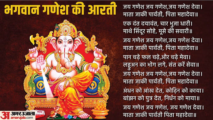 Ganesh Ji Ki Aarti:दिवाली पूजा में जरूर पढ़ें गणेश आरती, जय गणेश जय गणेश जय गणेश देवा ...
