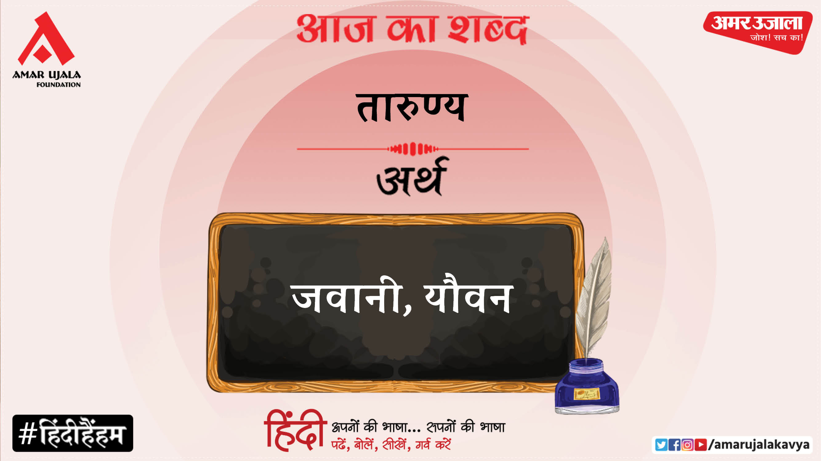 Aaj Ka Shabd Tarunya Makahnlal Chaturvedi Ki Kavita Doodh Ki Boondon Ka Avtaran - Amar Ujala ...