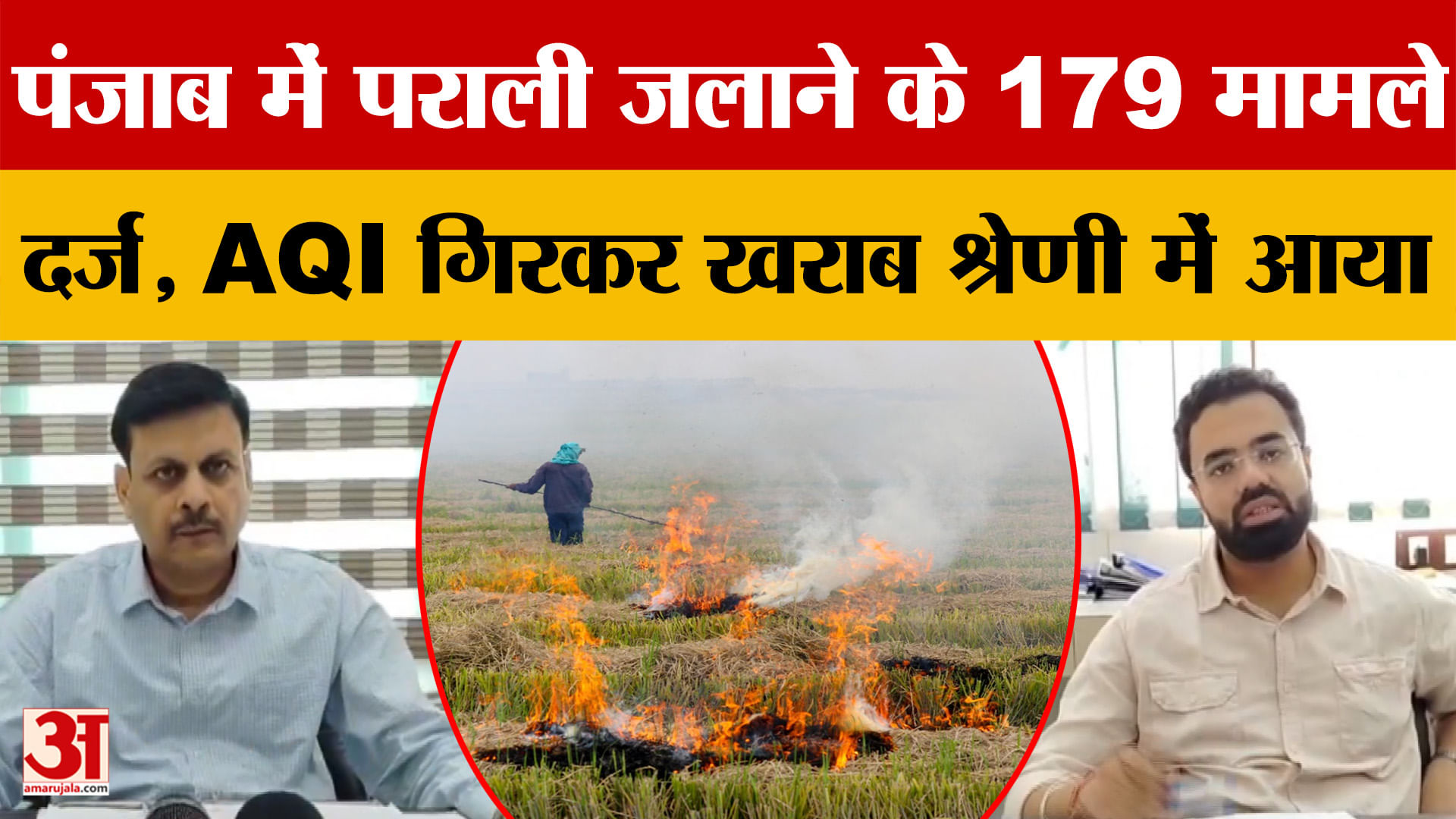Punjab Pollution Control Board Releases Report On Stubble Burning Cases ...