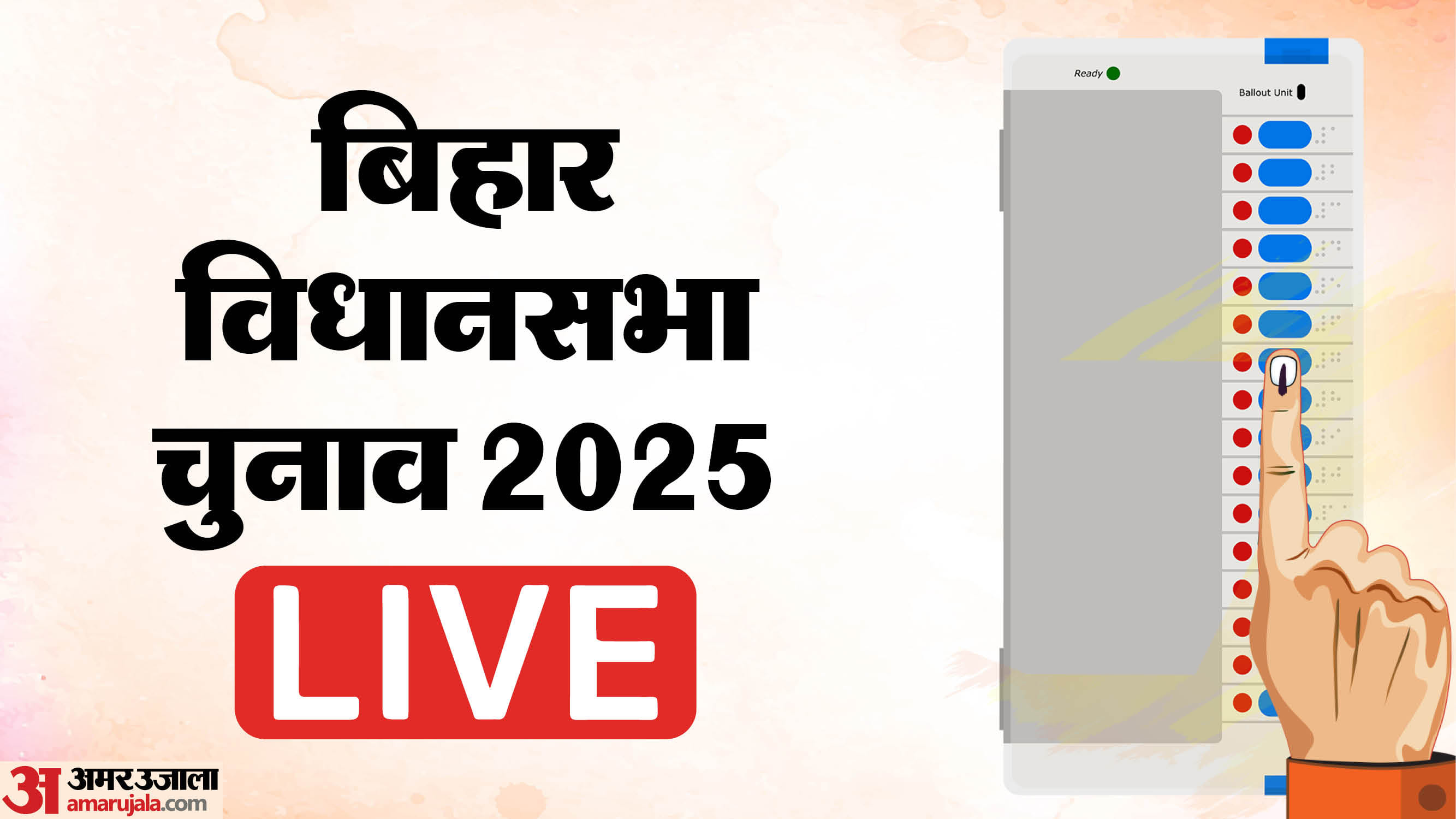 Bihar Election News Live:28 अक्तूबर को संयुक्त घोषणा पत्र जारी करेगा ...