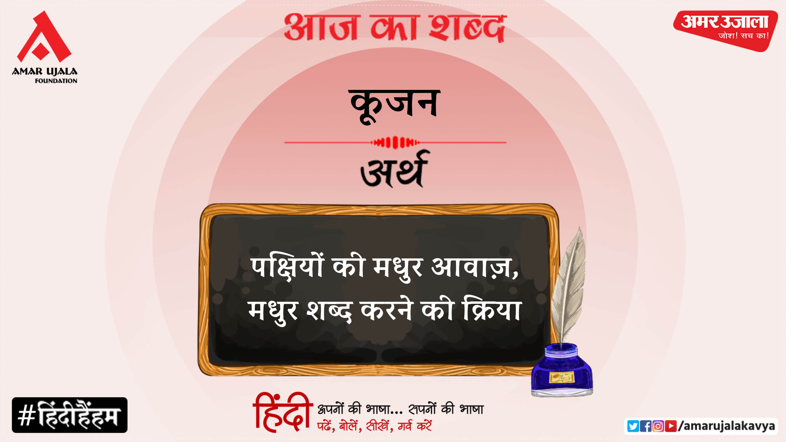 Aaj Ka Shabd Kujan Harivansh Rai Bachchan Poetry Mali Upwan Ka Khol ...