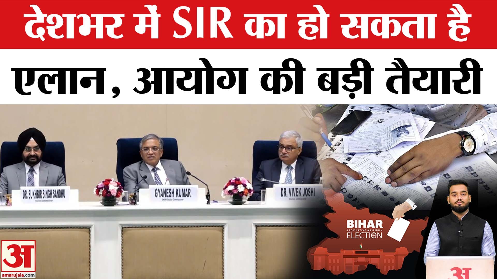 Election Commission On Sir:देशभर में Sir पर घोषणा आज, इन राज्यों से ...