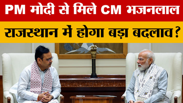 Pm Modi से हुई Cm Bhajanlal Sharma की मुलाकात, Rajasthan में होगा अब ...