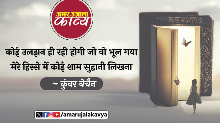 Kunwar Bechain Famous Ghazal Dil Pe Mushkil Hai Bahut Dil Ki Kahani ...