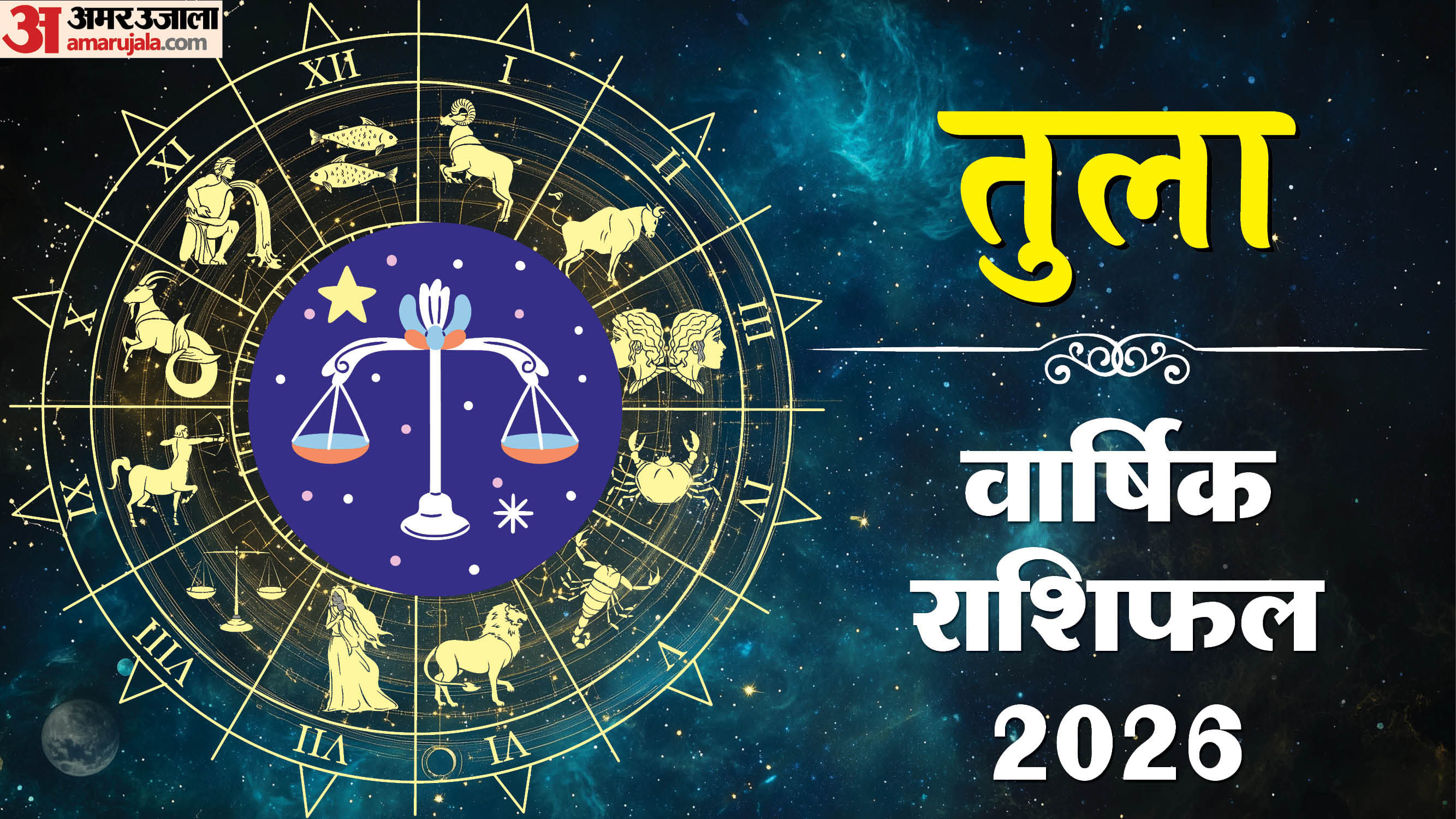 Tula Rashi Varshik Rashifal 2026 Libra Yearly Horoscope Career Business Health Prediction In ...