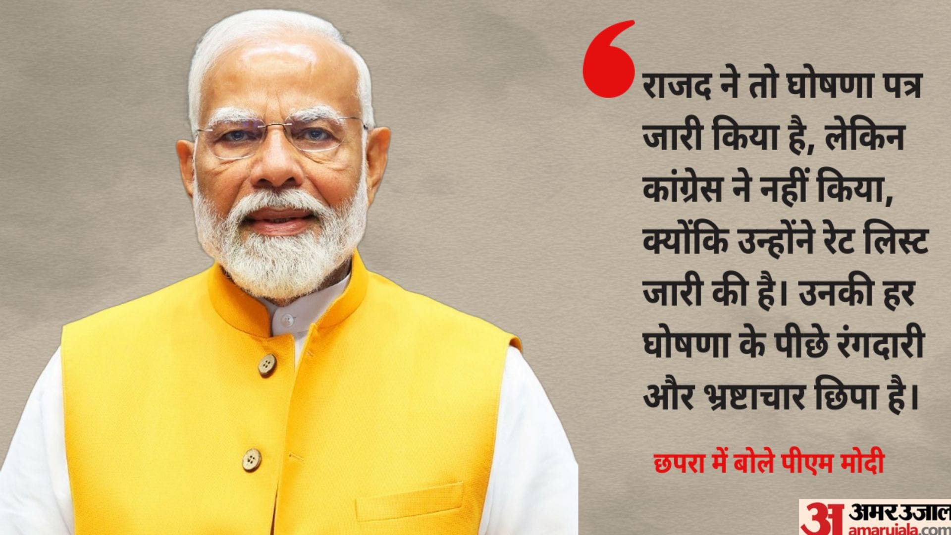 Bihar Election:'जंगलराज से दूर रहेगा बिहार, फिर से एनडीए सरकार', छपरा ...