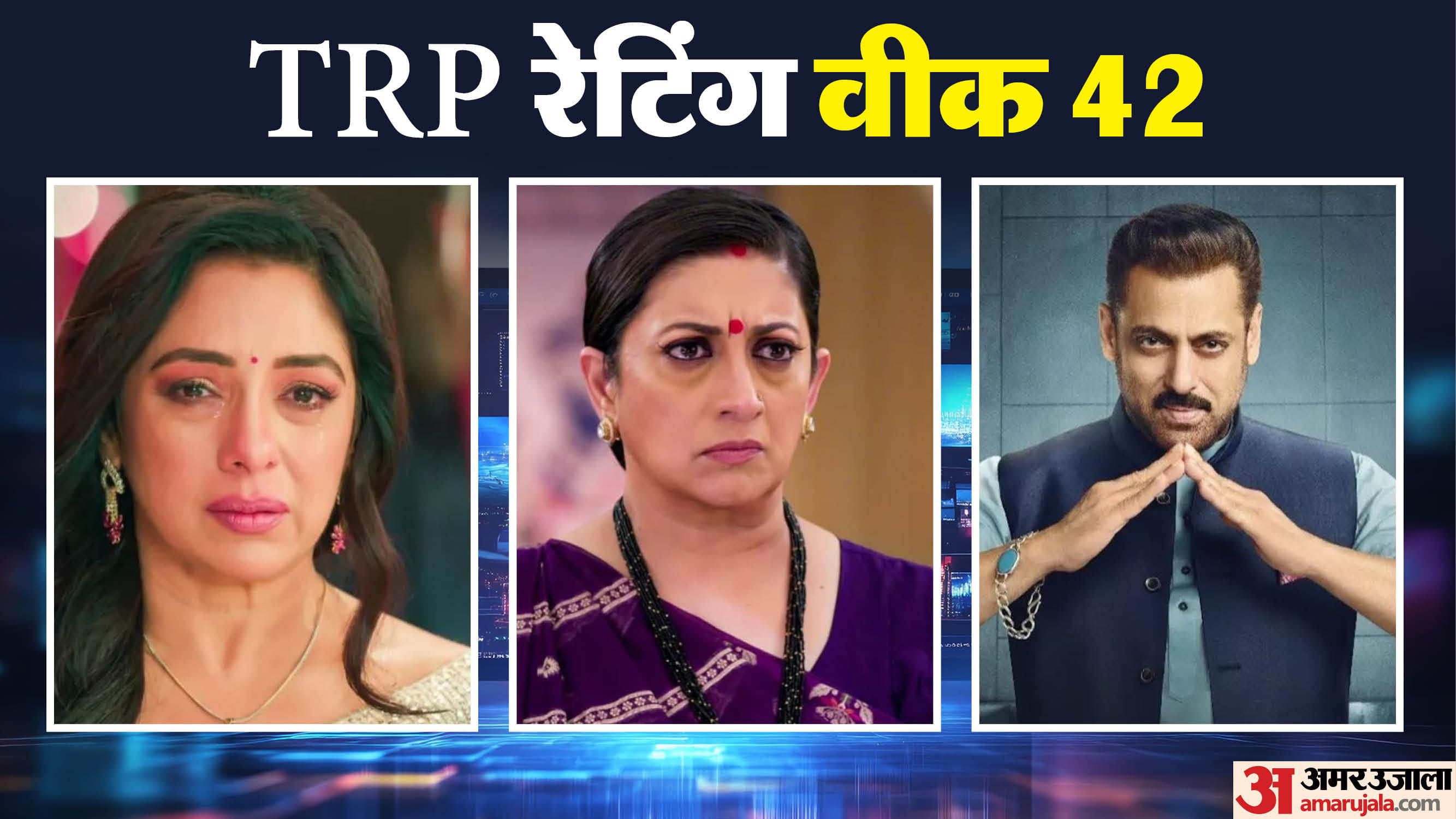 अनुपमा और तुलसी का दबदबा कायम, 'बिग बॉस 19' को मिली बढ़त; 42वें हफ्ते की Trp लिस्ट में ऐसा रहा ...