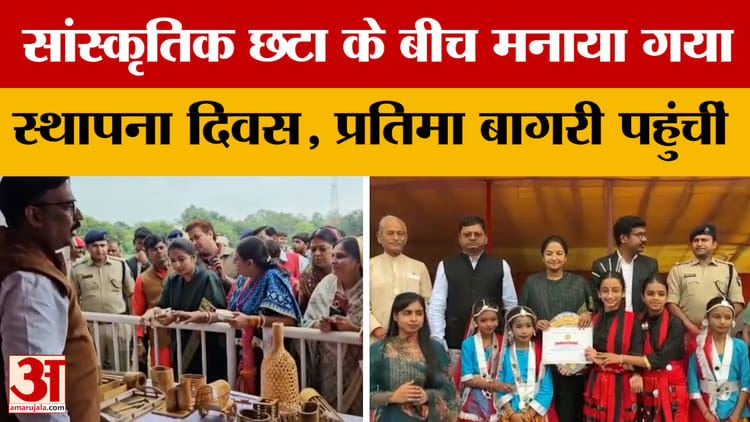 Mp Foundation Day :सतना में कुछ ऐसे मनाया गया स्थापना दिवस, प्रतिमा ...
