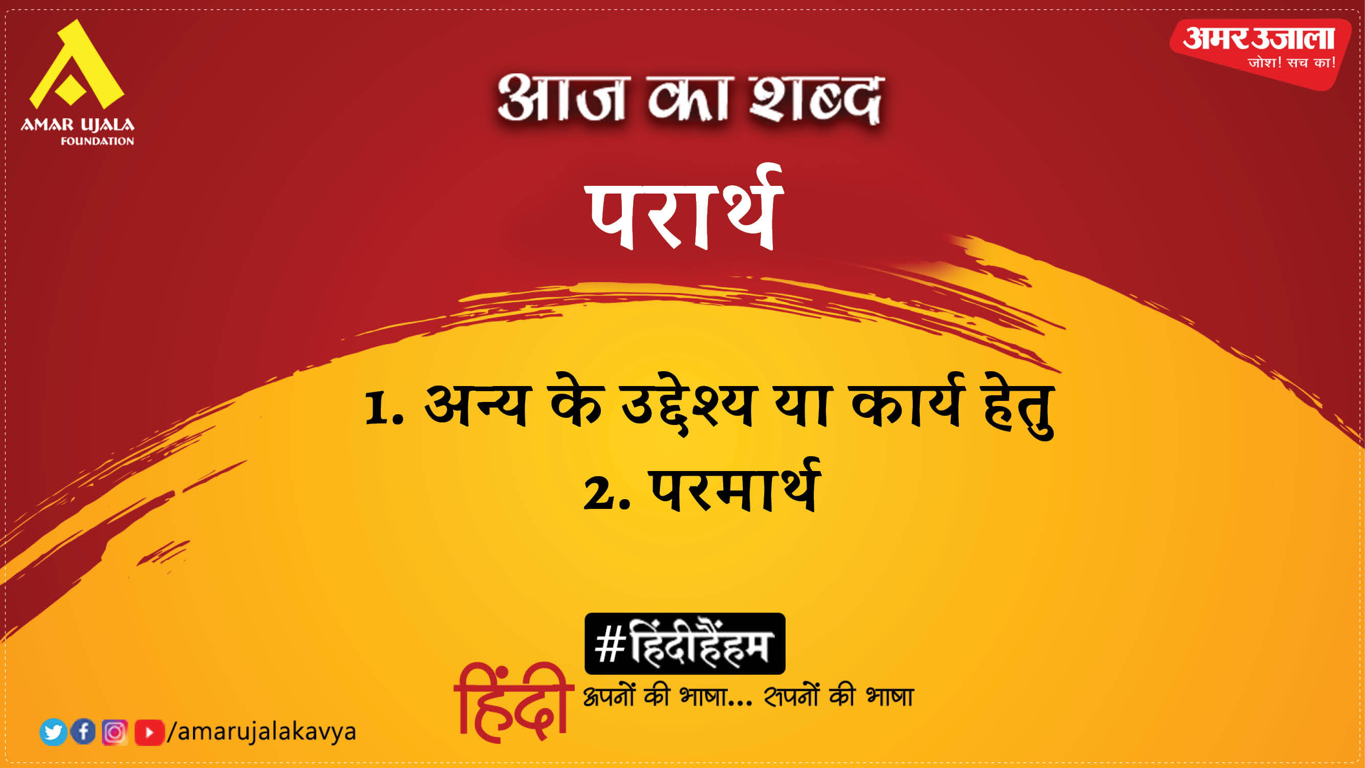 Aaj Ka Shabd Pararth Suryakant Tripathi Nirala Famous Hindi Kavita Deen ...