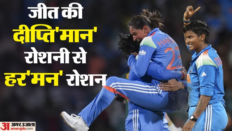 Team India Champion:52 साल के महिला वनडे विश्व कप के इतिहास में भारत ...