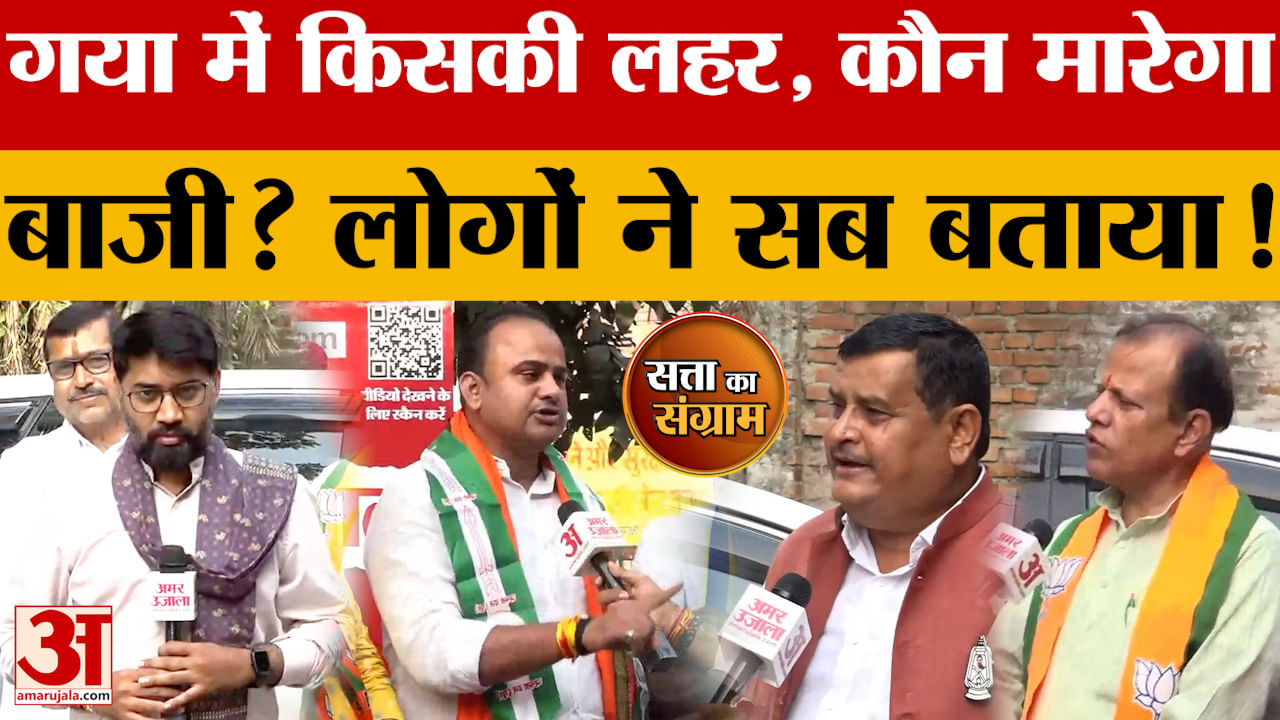 Before The First Phase Of The Bihar Elections, Who Will Win In Gaya ...