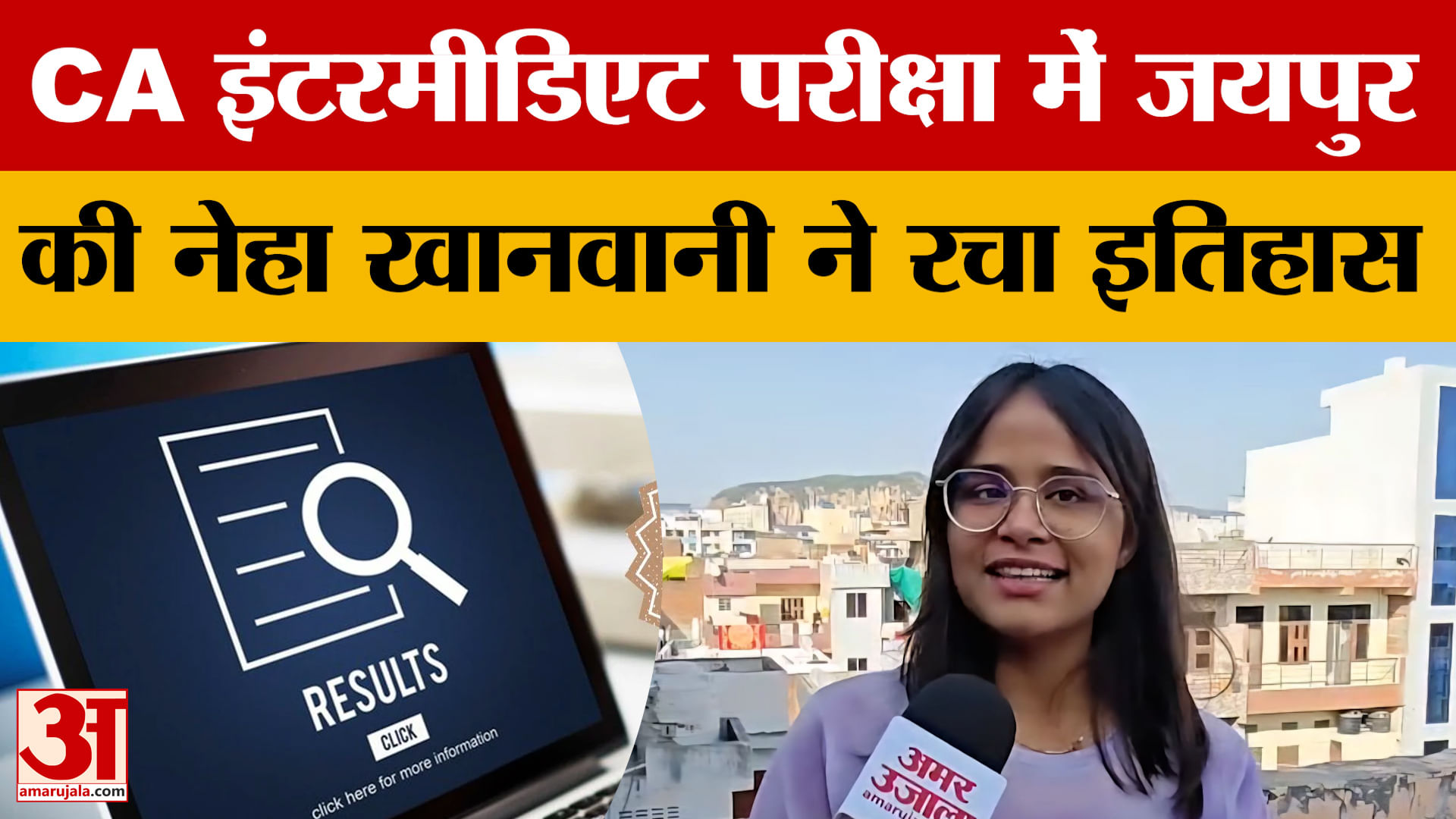 Icai Ca Inter Topper 2025:जयपुर की नेहा खानवानी बनीं ऑल इंडिया रैंक-1 ...