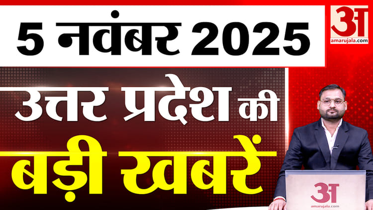 Up Ki Baat:यूपी में आज क्या-क्या हुआ? जानें उत्तर प्रदेश की बड़ी खबरें ...
