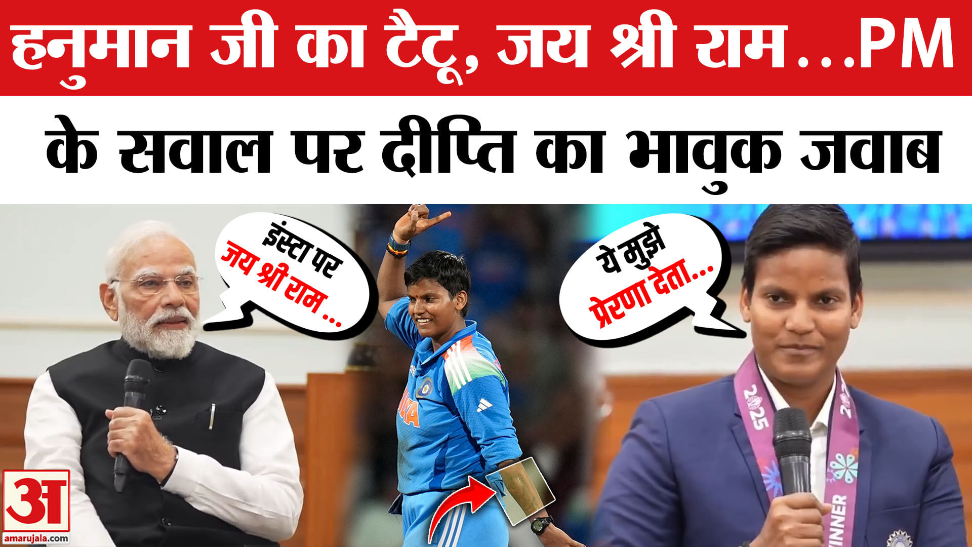 Pm Modi-women Cricket Team Meeting:हनुमान जी और जय श्री राम पर Pm का ...