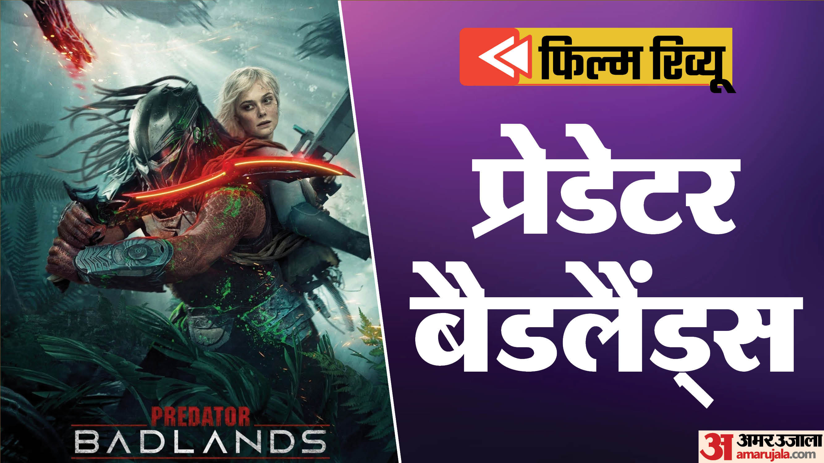 Predator Badlands Movie Review In Hindi Full Of Actions Dimitrius ...