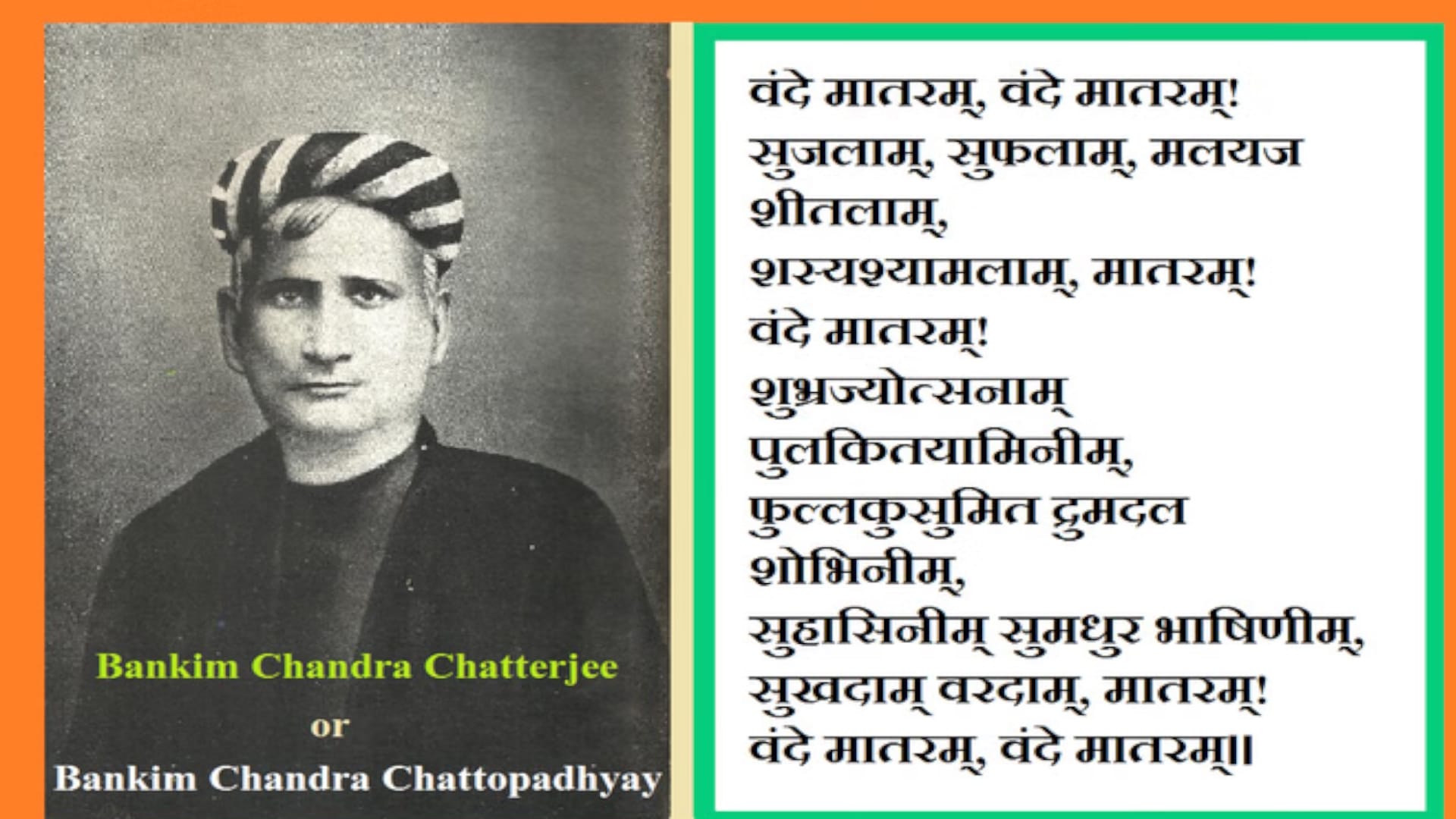 वंदे मातरम के 150 साल:छह पदों का है वास्तविक गीत, दो पद संस्कृत और बाकी ...