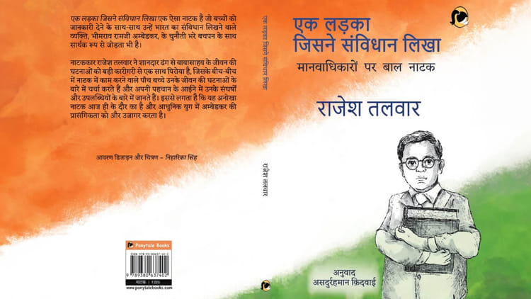 The-boy-who-wrote-the-constitution-rajesh-talwar-book-review - Amar ...
