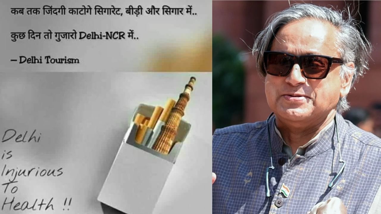 उदासीनता के छह साल:दिल्ली में प्रदूषण के स्तर को लेकर शशि थरूर का करारा ...