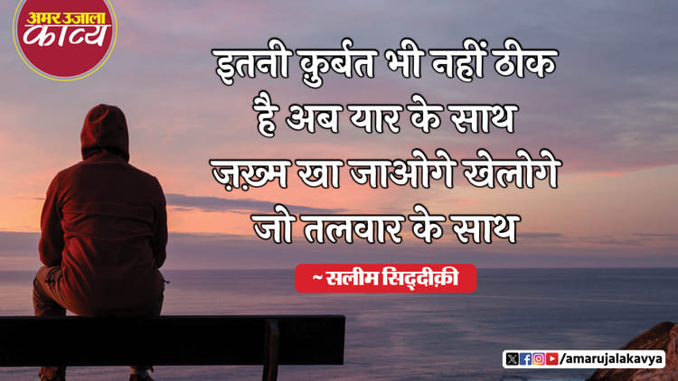 Saleem Siddiqui Best Ghazal Log Kaan Apne Laga Lete Hain Deewar Ke Sath ...