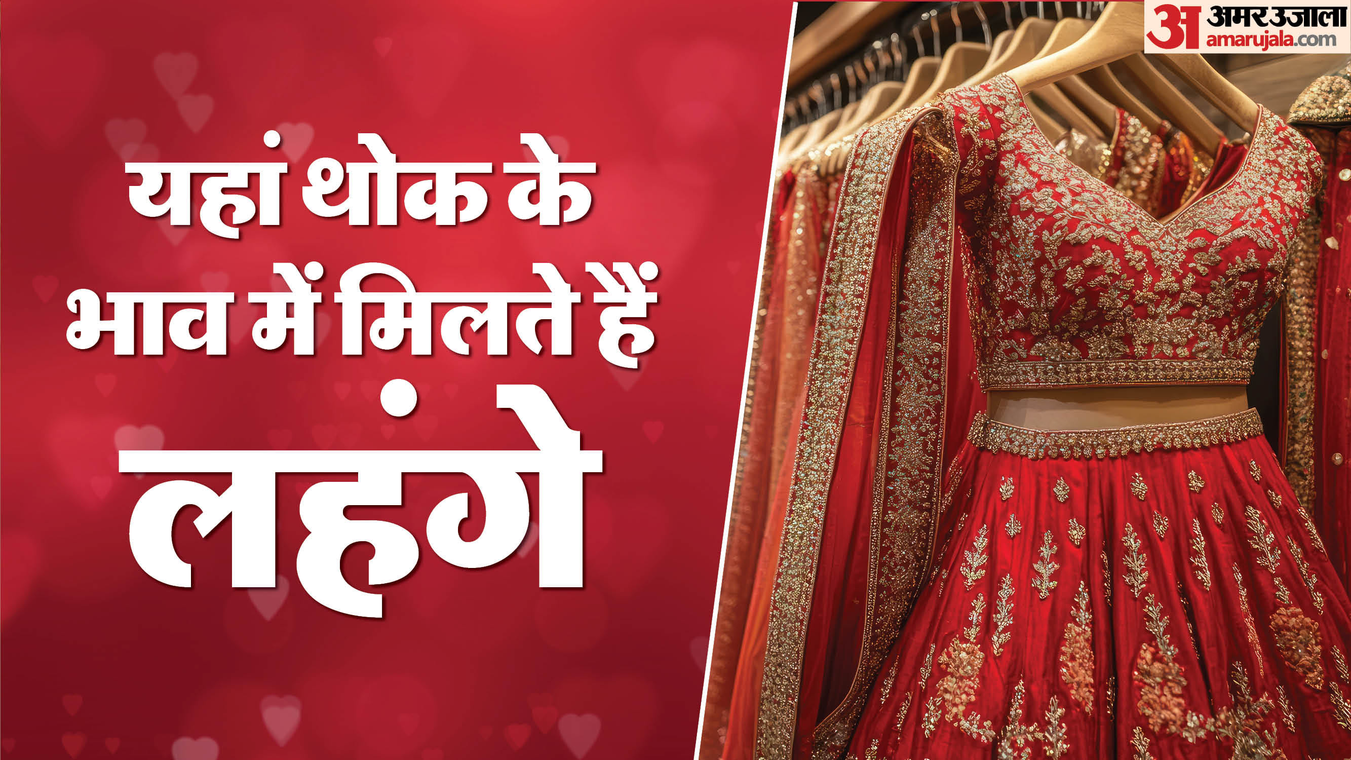 Wholesale Lehenga Markets:दुल्हनों के लिए खुशखबरी! यहां मिलेंगे ...