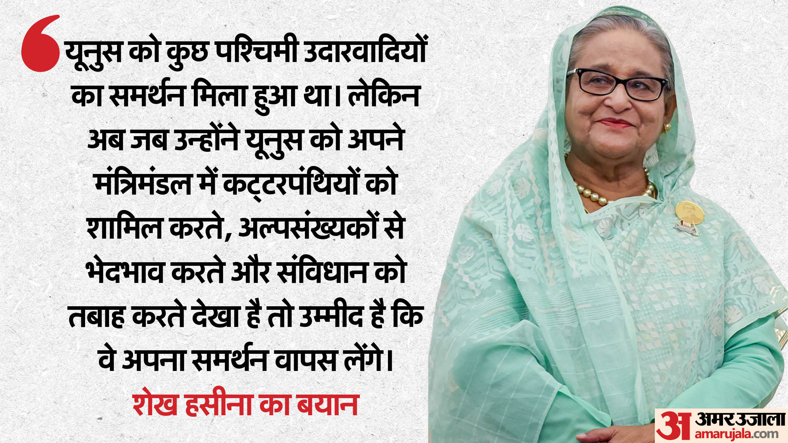 Sheikh Hasina:'भारत के प्रति यूनुस की दुश्मनी आत्मघाती', बोलीं शेख हसीना; बांग्लादेश लौटने की ...