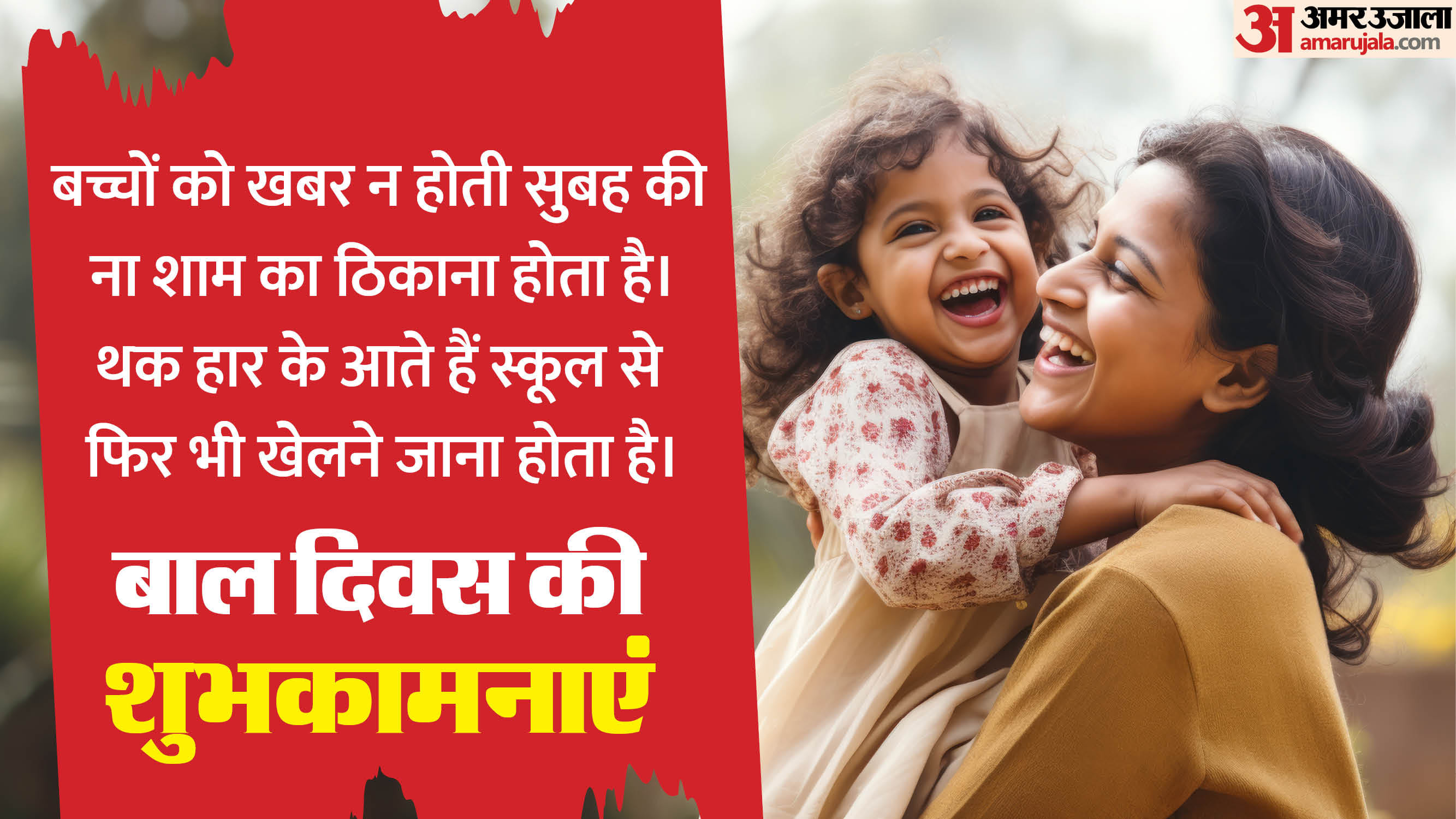 Children's Day 2025 Wishes:बाल दिवस के आकर्षक वाॅलपेपर भेजकर दें ...