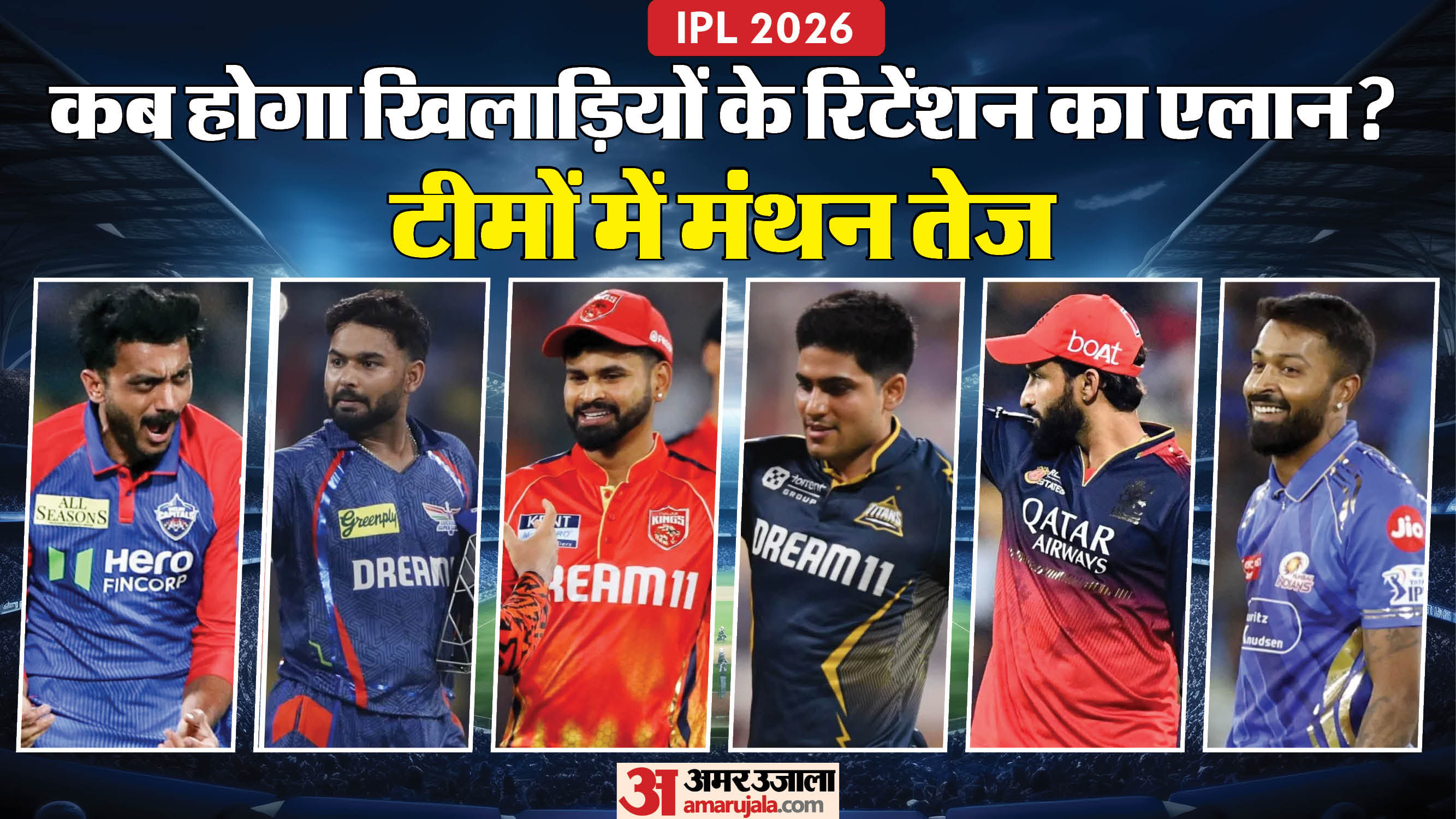 Ipl 2026:कब है रिटेन-रिलीज खिलाड़ियों के नामों के एलान की आखिरी तारीख, कब हो सकता है मिनी ऑक्शन ...