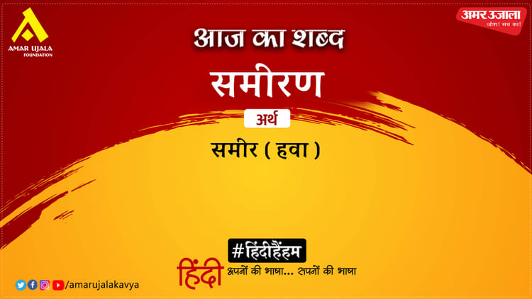 Aaj Ka Shabd Samiran Mahadevi Verma Poetry Unka Pyar - Amar Ujala Kavya ...