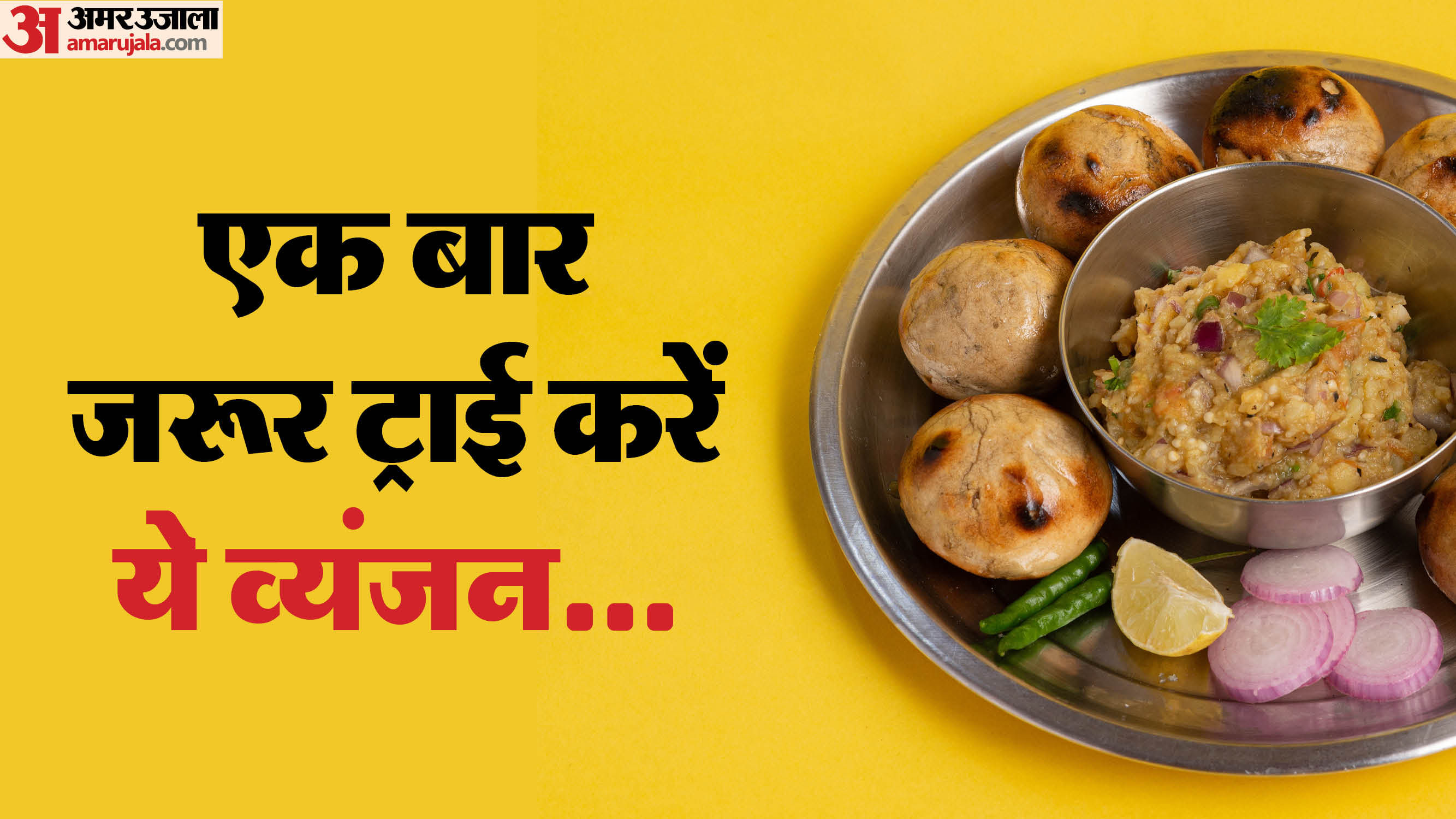 Traditional Bihar Foods:बिहार की इन पारंपरिक डिशेज को एक बार खा लिया तो ...