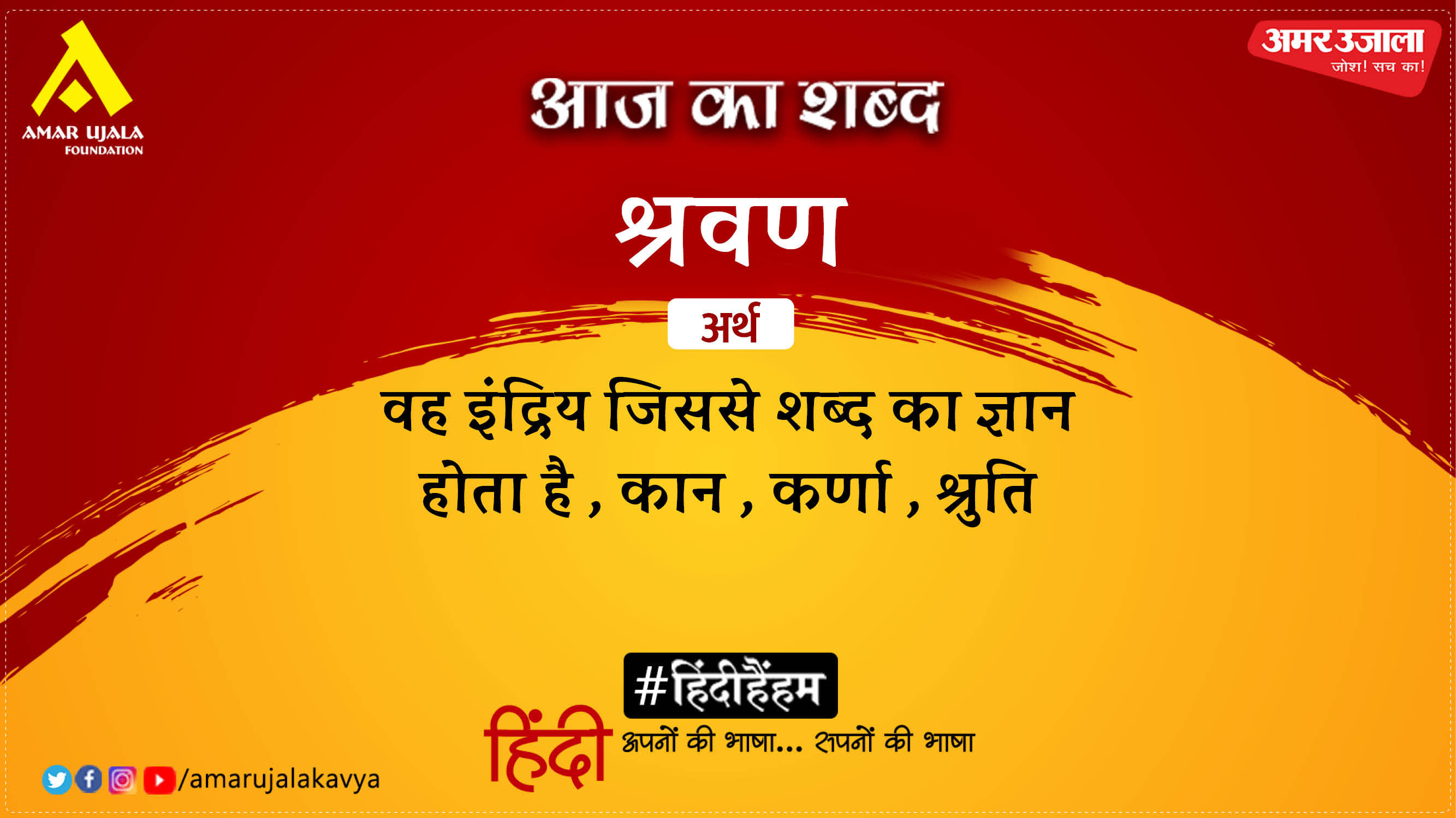 Aaj Ka Shabd Shravan Raghvendra Shukla Poem Tum Bula Lo Isse Pahle Bhul ...