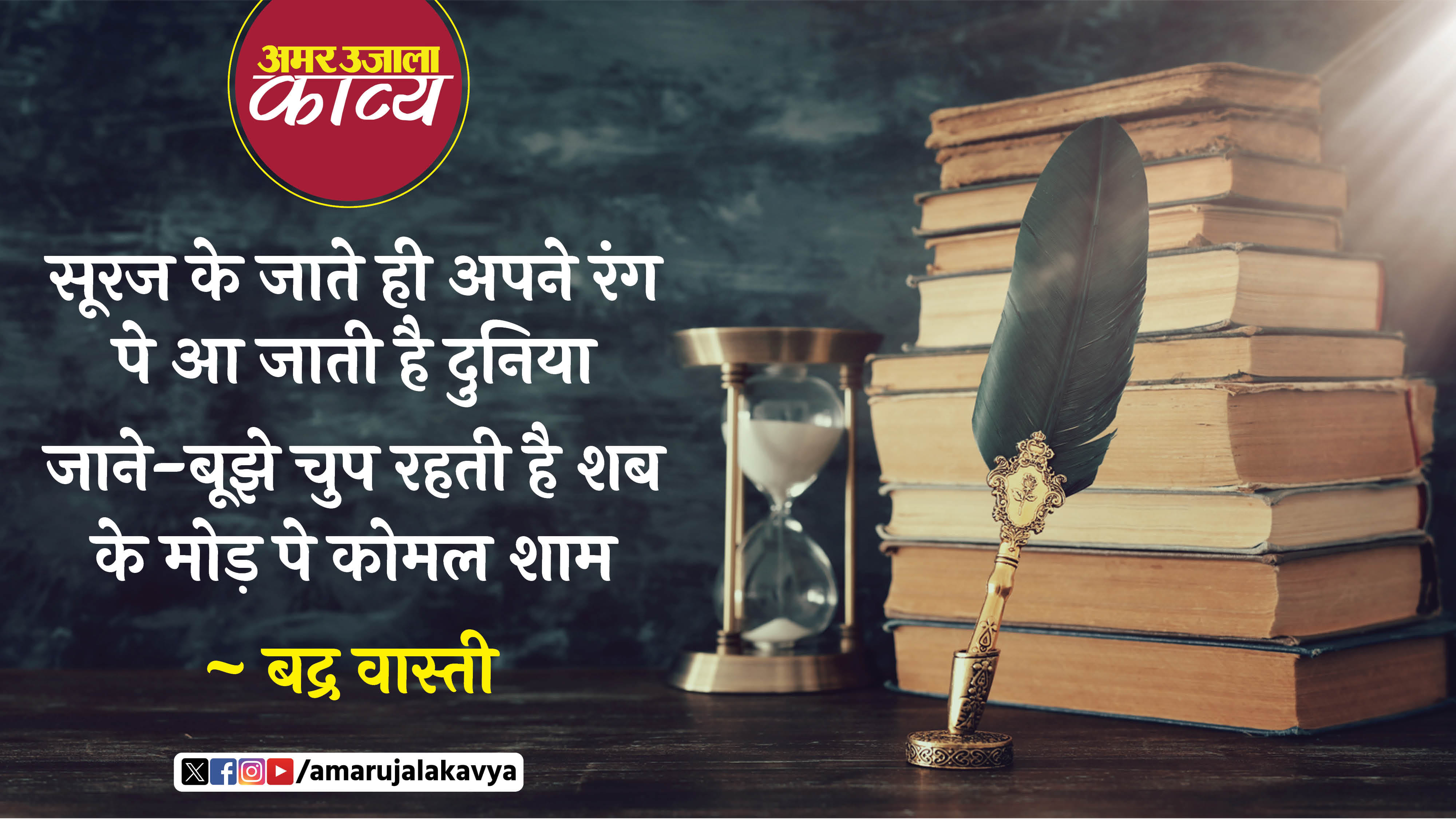 Badra Vasti Famous Ghazal Dhani Surmayi Sabz Gulabi Jaise Maa Ka ...