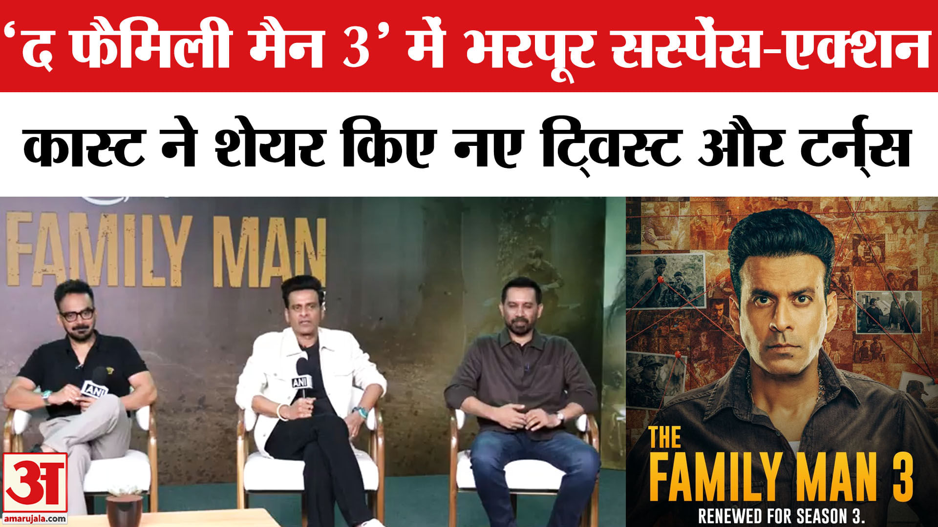 The Family Man Season 3 Cast Shares Interesting Stories | Bollywood News | Manoj Bajpayee ...