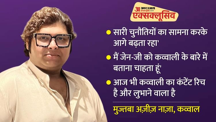 'दुनिया के कोने-कोने तक कव्वाली पहुंचाना चाहता हूं', अजीज नाज़ा के बेटे ...