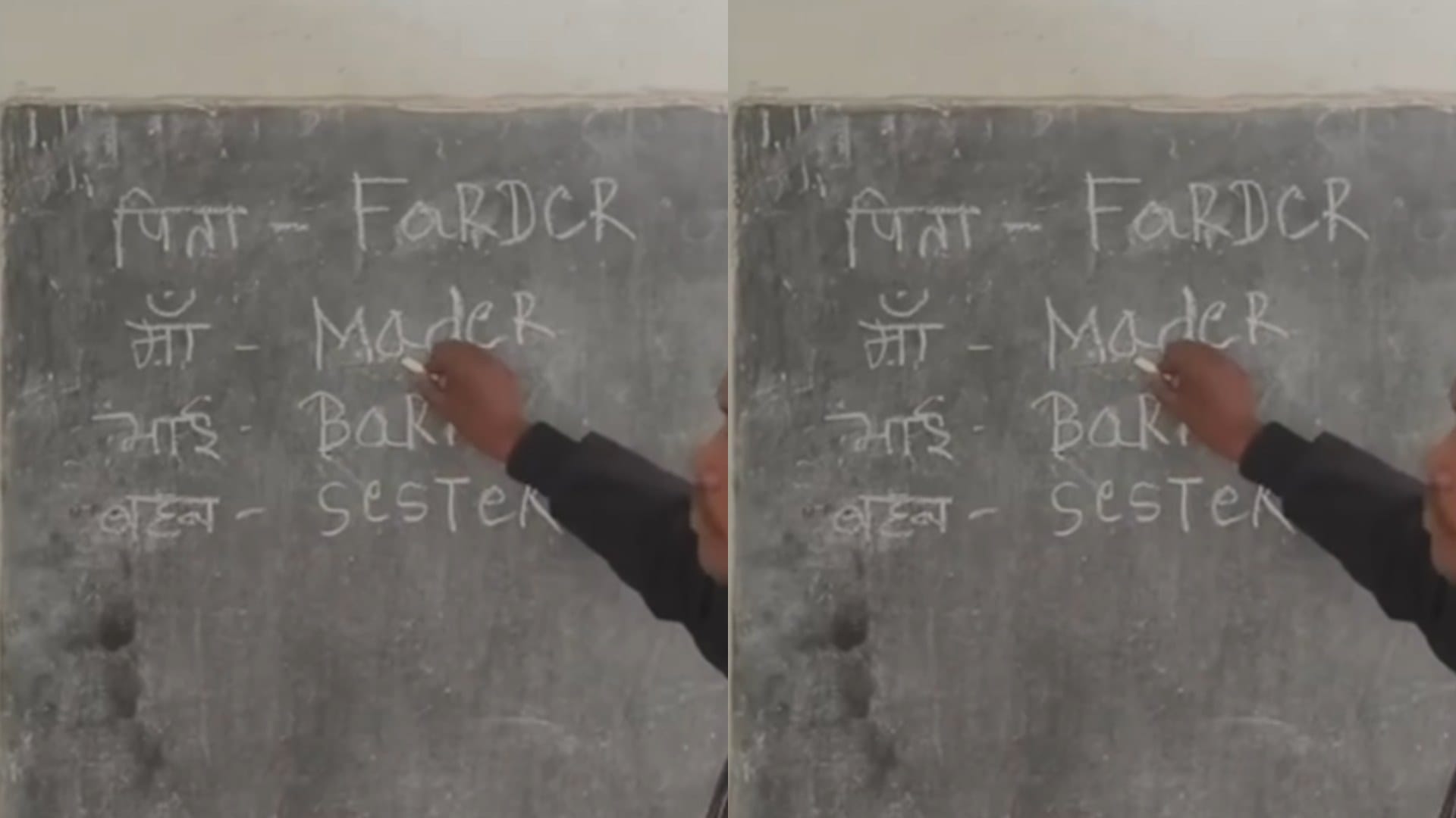 Viral Video:मास्टर ने पिता को अंग्रेजी में लिखा-farder, जैसे ही वायरल ...