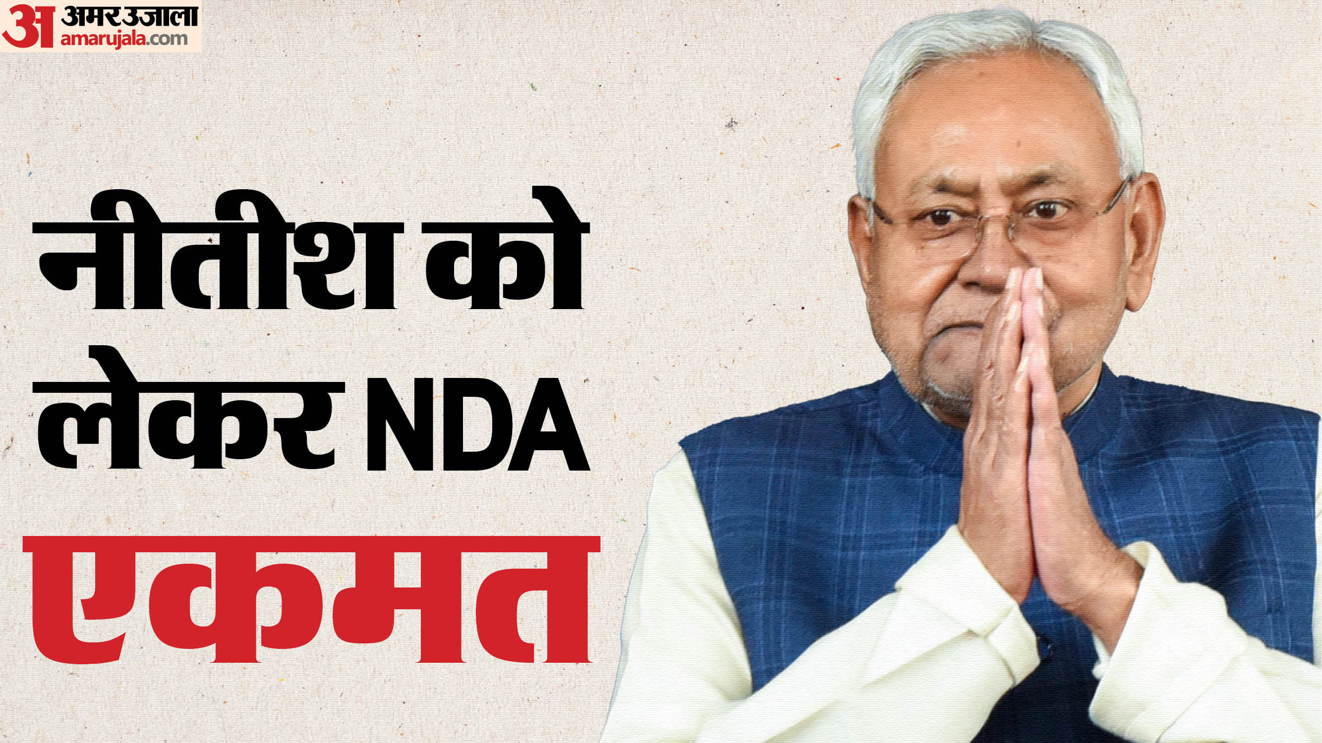 Bihar Cm Oath:बिहार के नए सीएम को लेकर किसने क्या कहा? विधायक दल से ...