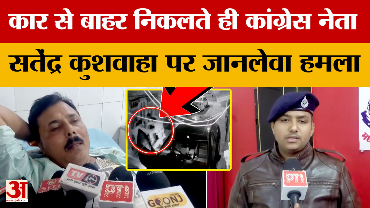 Gwalior News:कार से बाहर निकलते ही कांग्रेस नेता सतेंद्र कुशवाहा पर जानलेवा हमला - Gwalior News ...