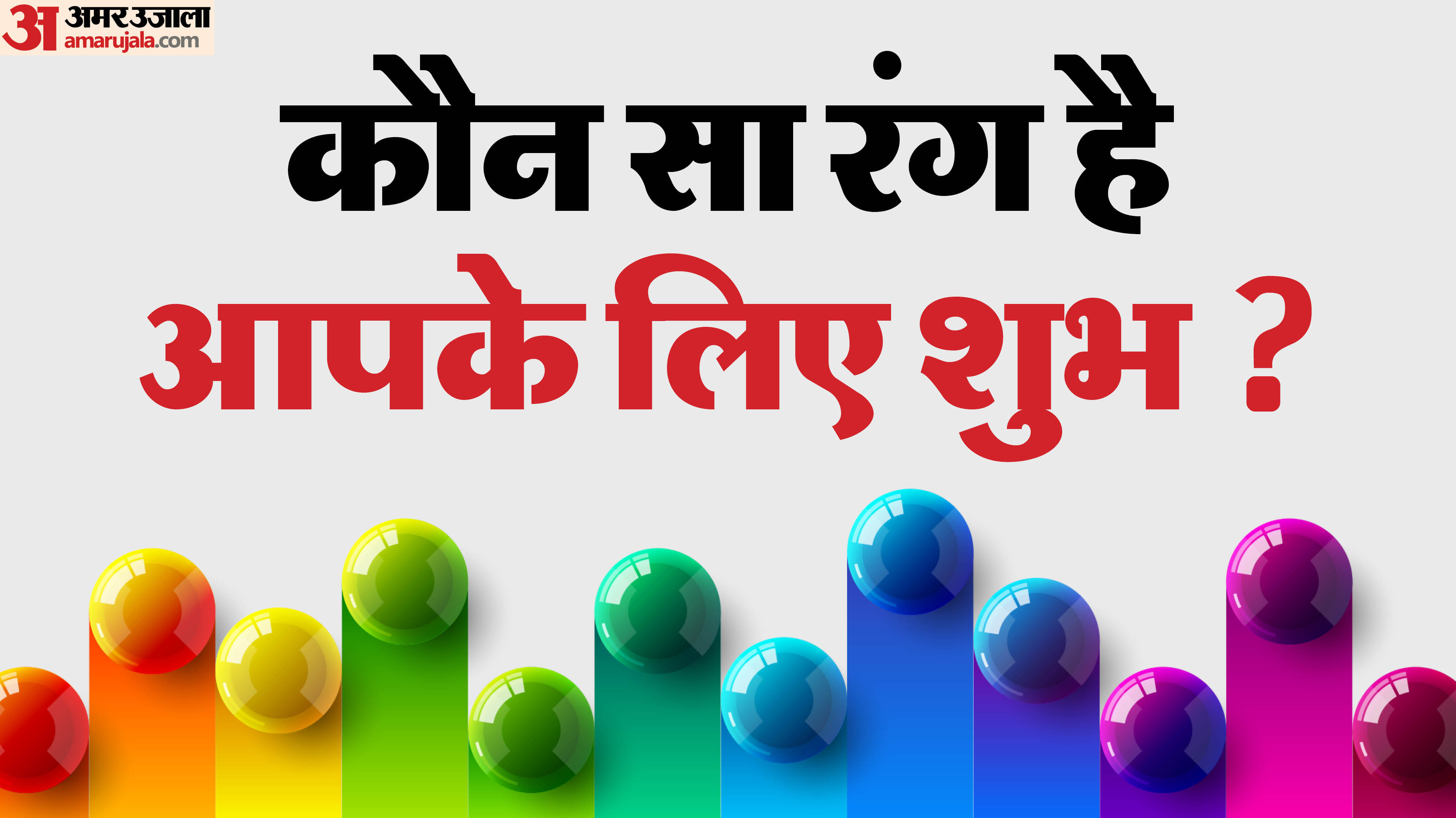Lucky Colour According To Zodiac:अपनी राशि के अनुसार जानिए कौन सा रंग ...