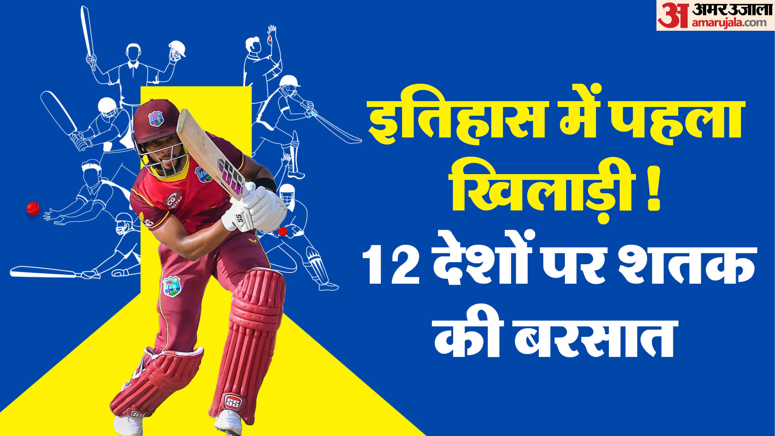 पहला खिलाड़ी:इस कैरिबियाई बैटर ने टेस्ट खेलने वाले 12 देशों के खिलाफ ...
