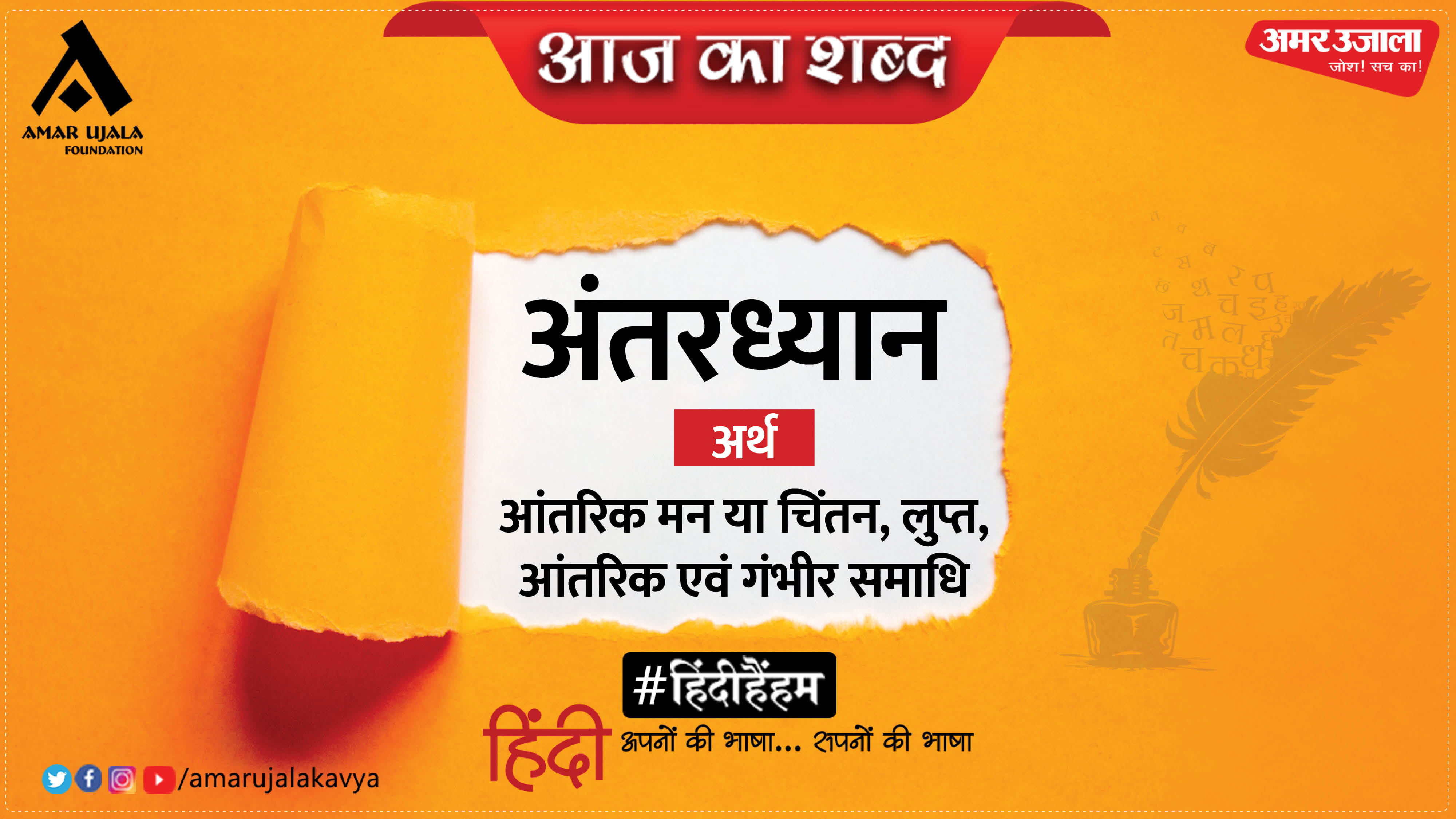 Aaj Ka Shabd Antardhyan Mahadevi Verma Poem Mitne Ka Khel - Amar Ujala ...