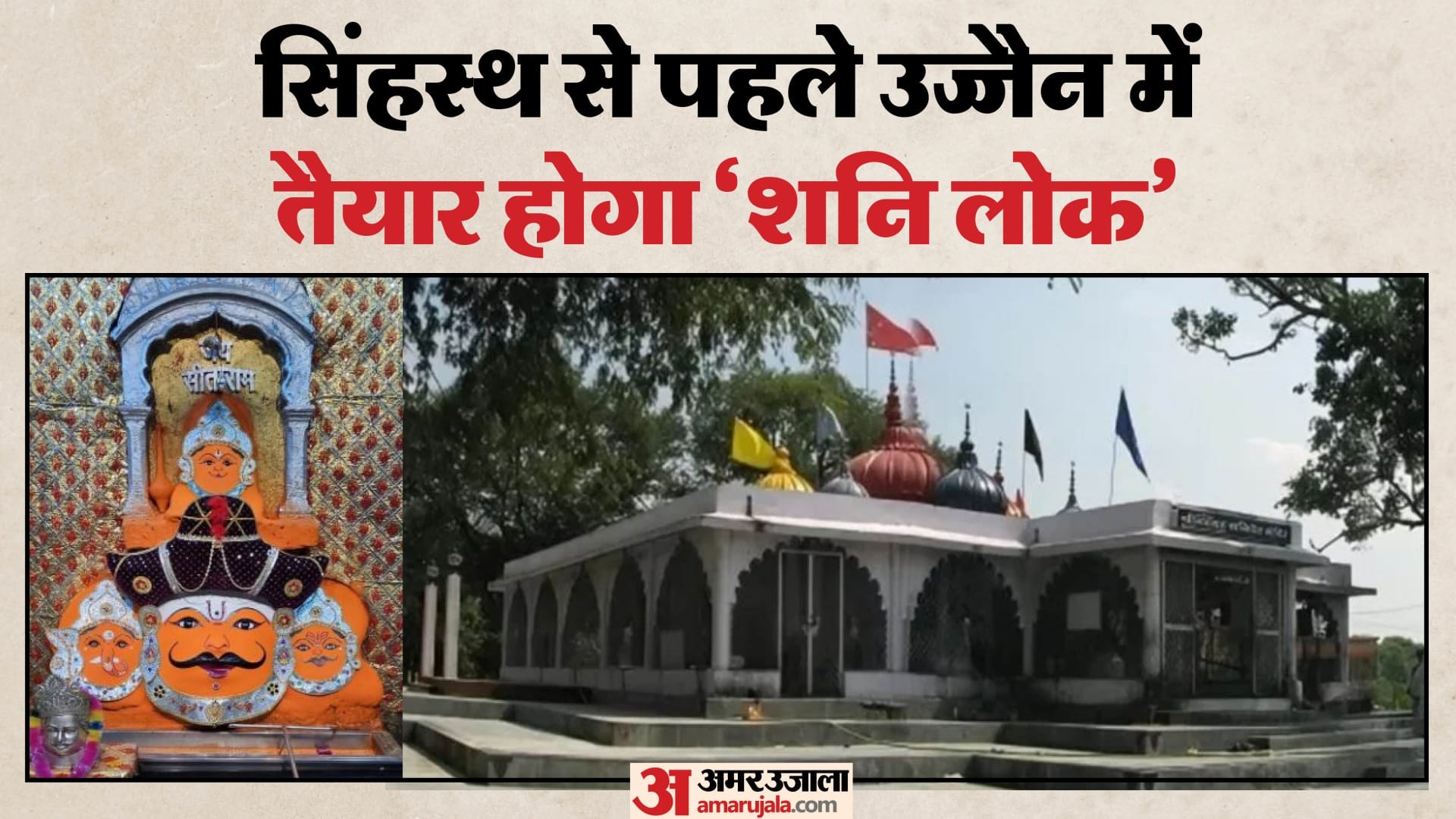 Ujjain News: City To Shine With ‘shani Lok’ After Mahakal Lok, Cm ...