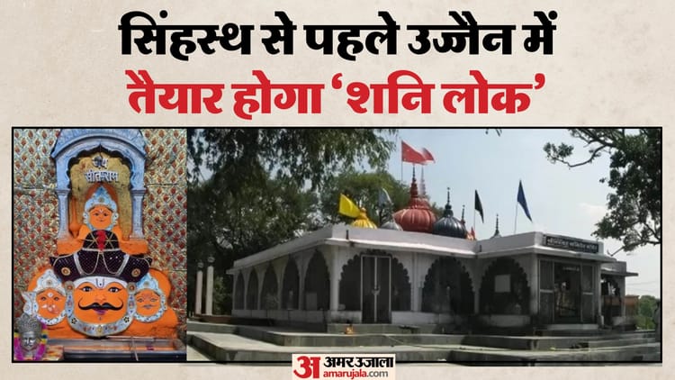 Ujjain News: City To Shine With ‘shani Lok’ After Mahakal Lok, Cm ...