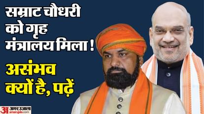 Home Minister :सम्राट चौधरी को गृह मंत्रालय नहीं मिला है; नीतीश कुमार ...