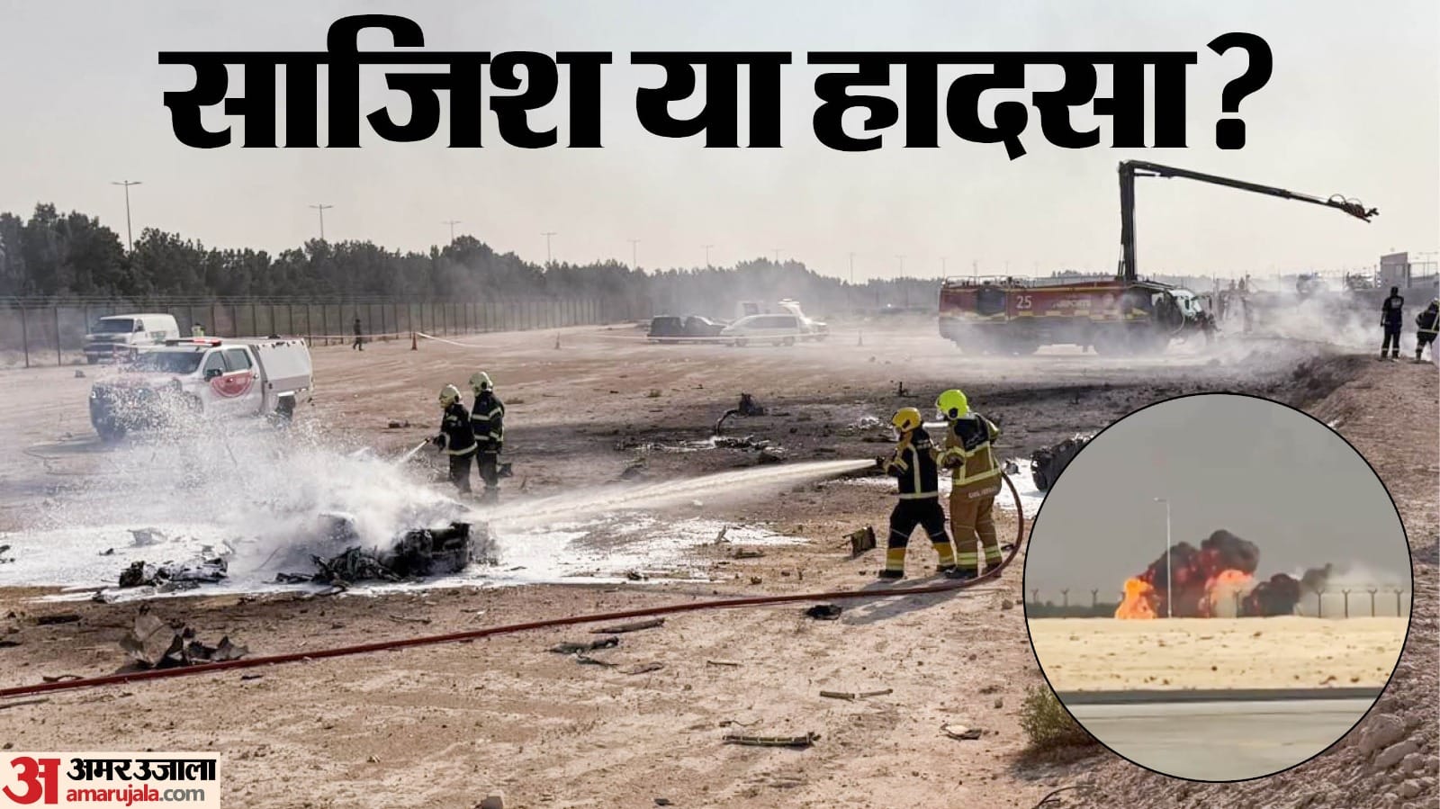 Tejas Crashed:एयर शो के दौरान वायुसेना का तेजस दुर्घटनाग्रस्त; करतब ...