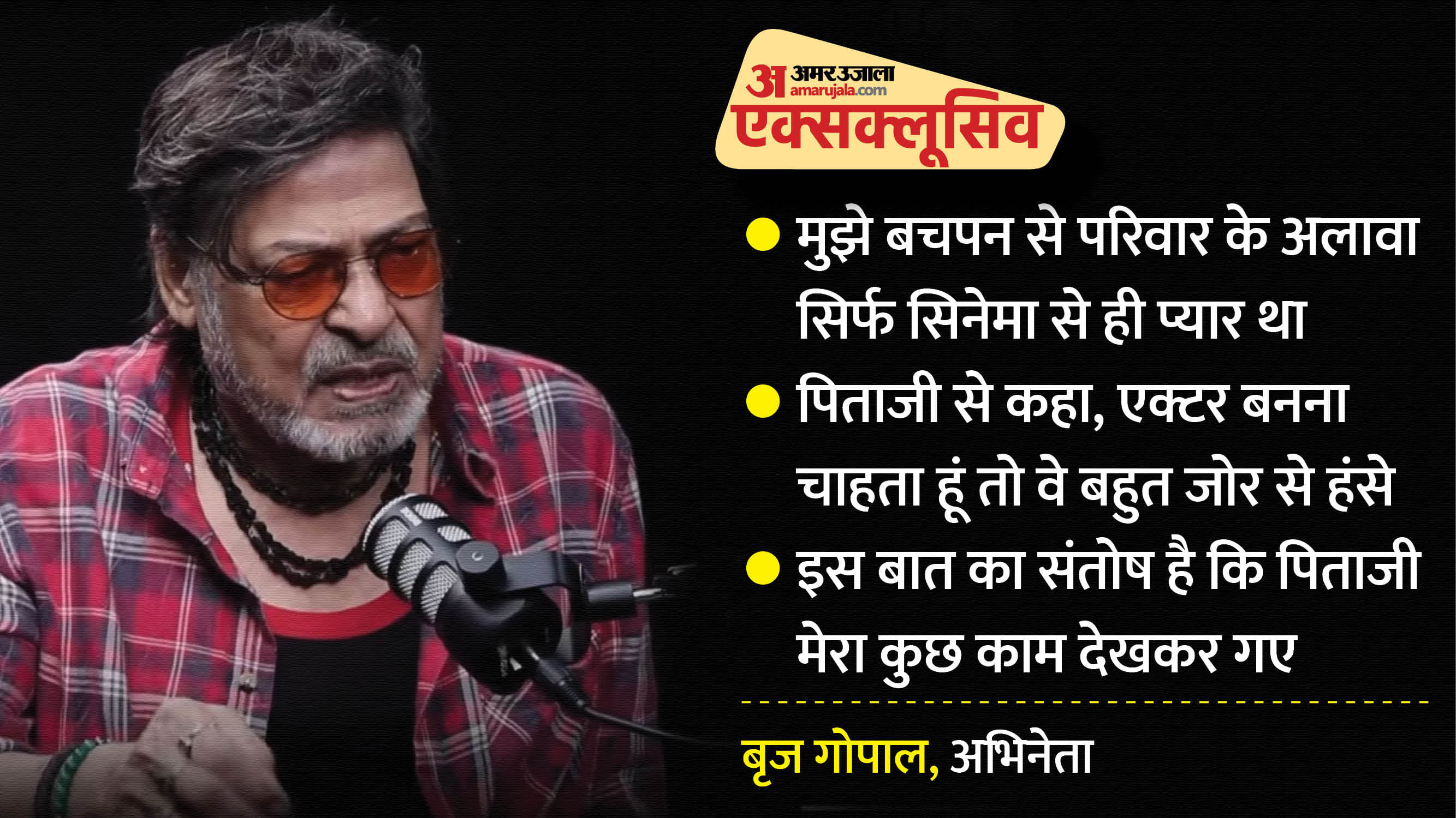 'पिता की डबडबाई आंखें देख खुद से नफरत हो गई', बॉलीवुड में संघर्ष का दौर ...