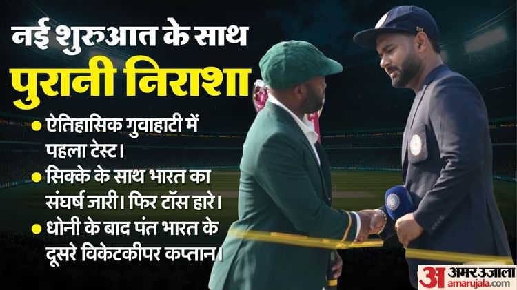 Ind Vs Sa:कप्तान बदला, किस्मत नहीं! शुभमन गिल के बाद ऋषभ पंत ने भी बतौर ...