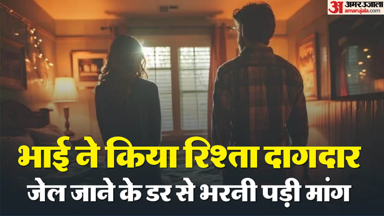 Up:ममेरी बहन संग आपत्तिजनक स्थिति में मिला चार बच्चों का बाप, पंचायत ने ...